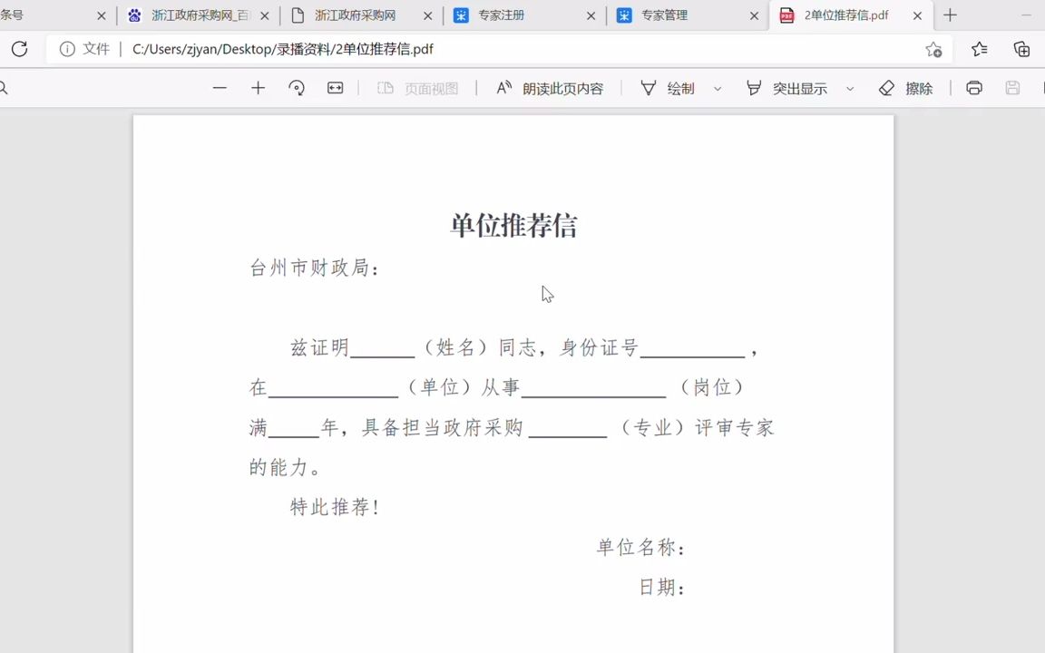 政府采购网评标专家入库流程 - 抖音