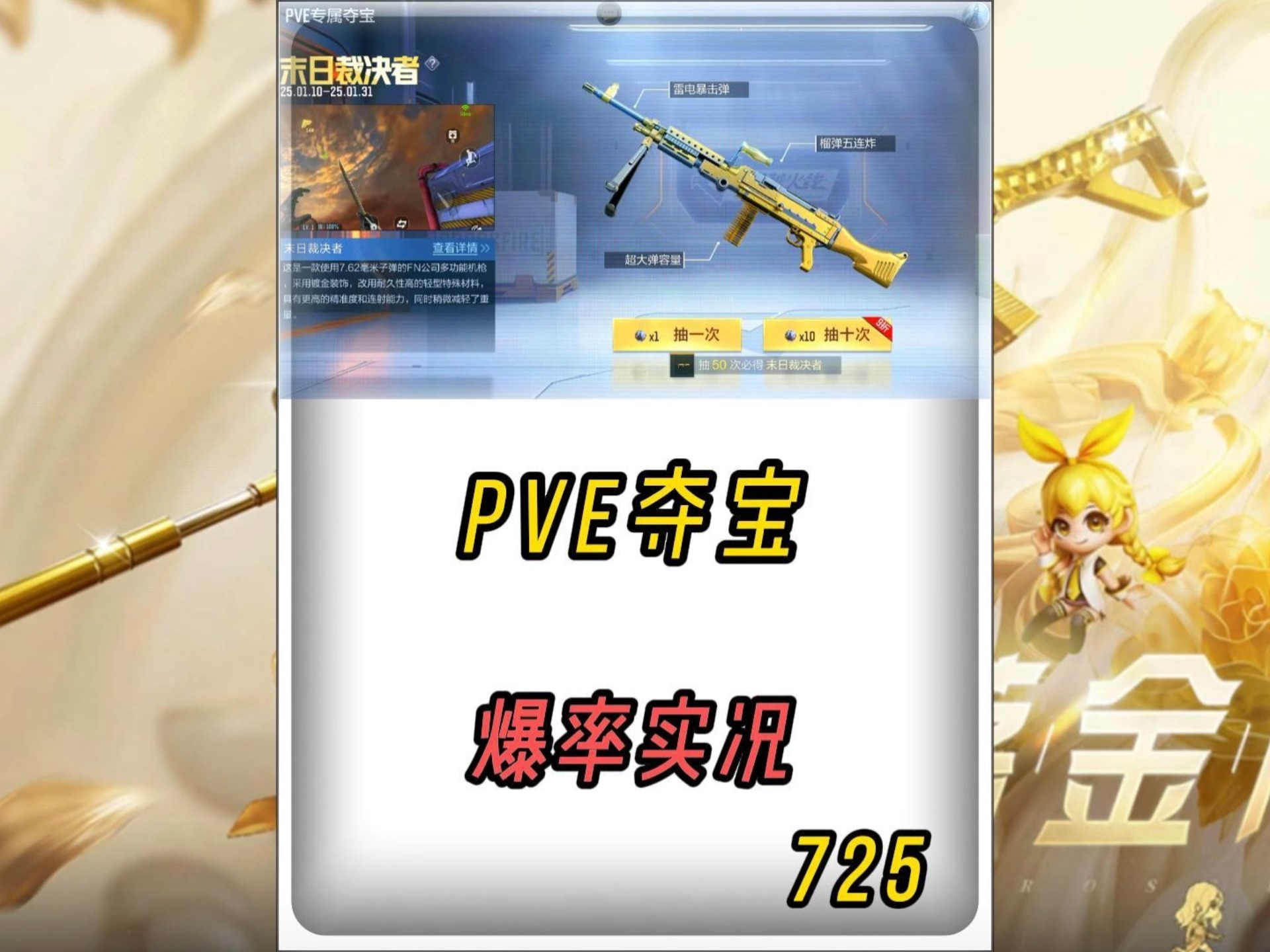 PVE夺宝爆率实况。坦克堡垒多少入?九尾狐值得搞吗?末日裁决者强度...