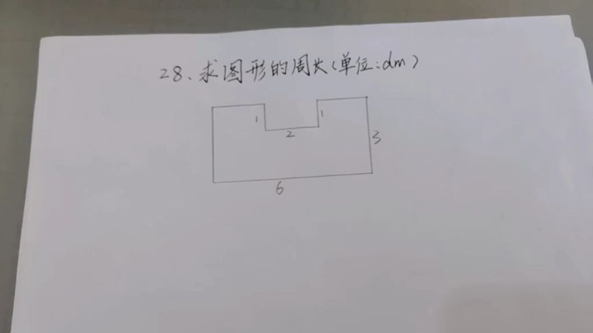 小学数学三年级,求“凹”字形图形的周长。