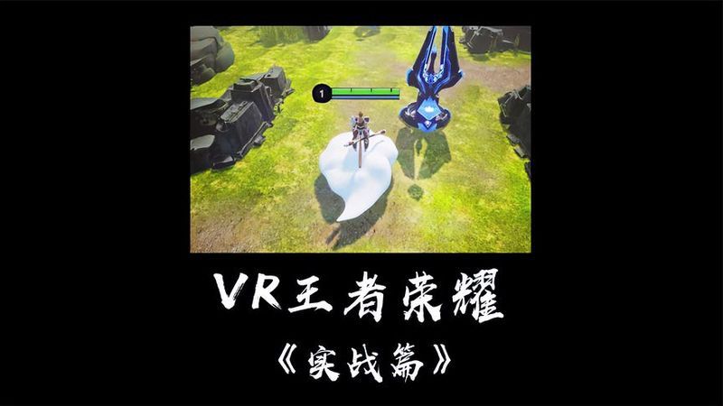 高司令自制VR王者孙悟空实战画面流出!一棍敲翻峡谷
