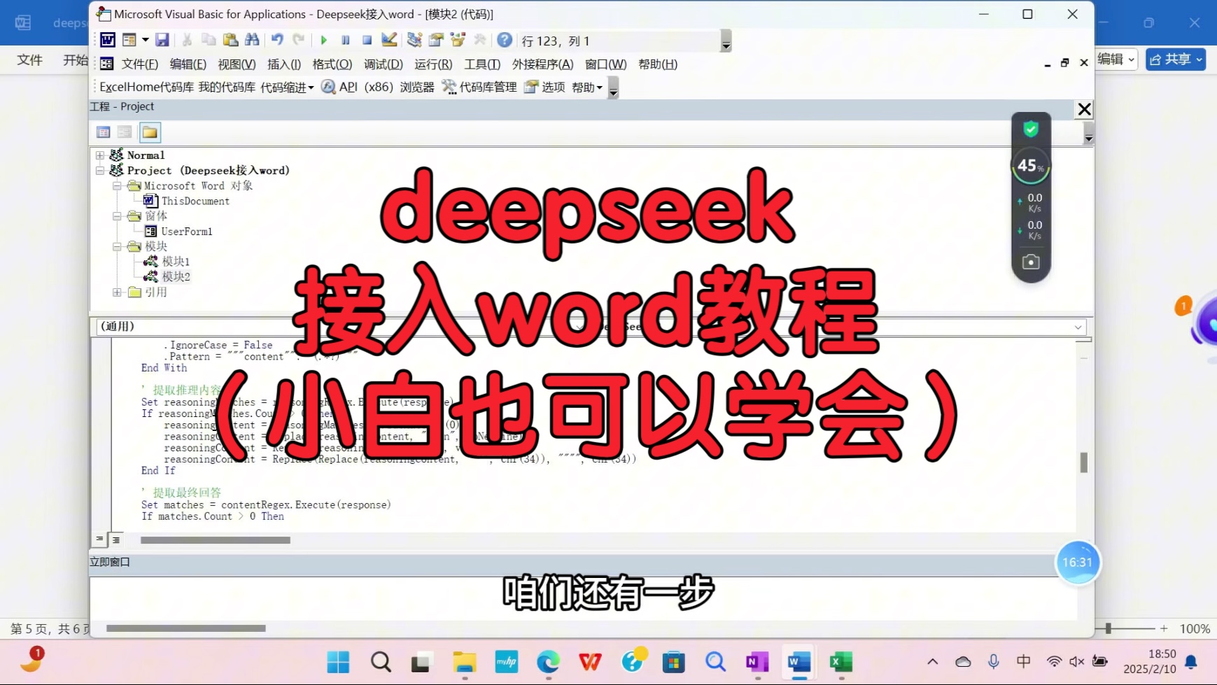 DeepSeek嵌入word,效率提高10倍(免费分享附文档)