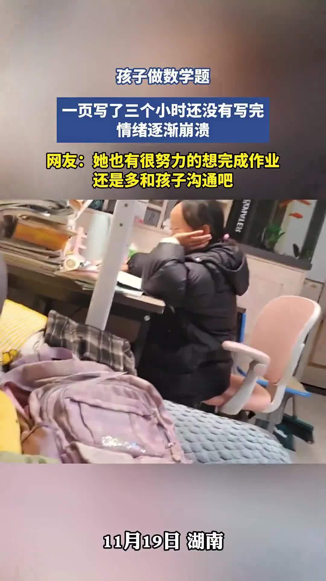 孩子做一页数学题花三小时,情绪逐渐崩溃