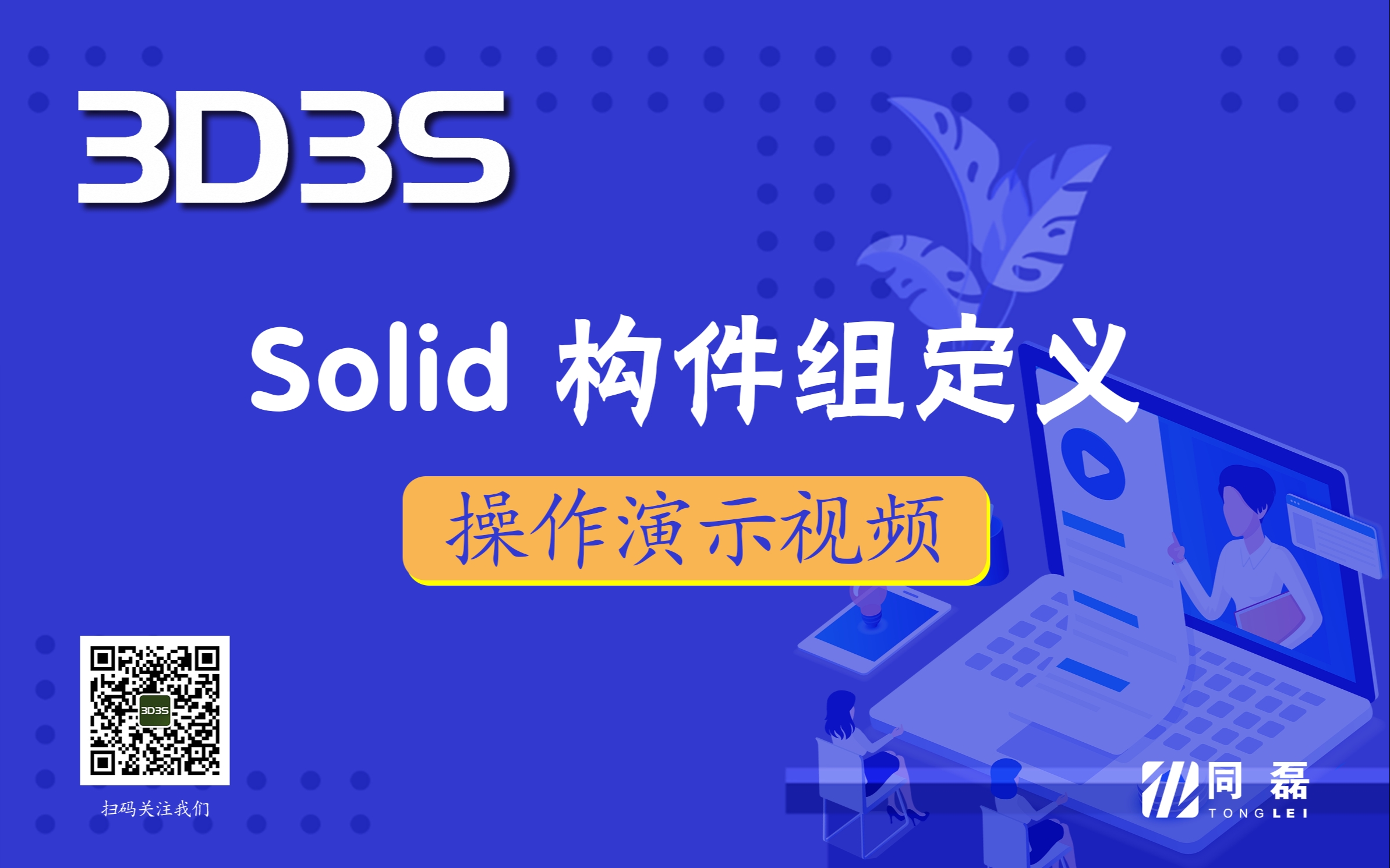 【官方】3D3S Solid V2020演示视频-构件组定义