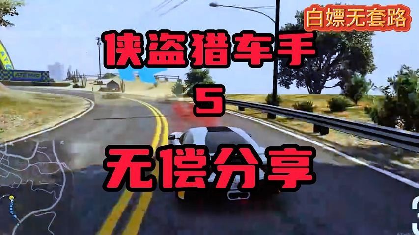 无偿!白嫖下载!《侠盗猎车手5:GTA5》MOD整合版 超清画质+800真车...