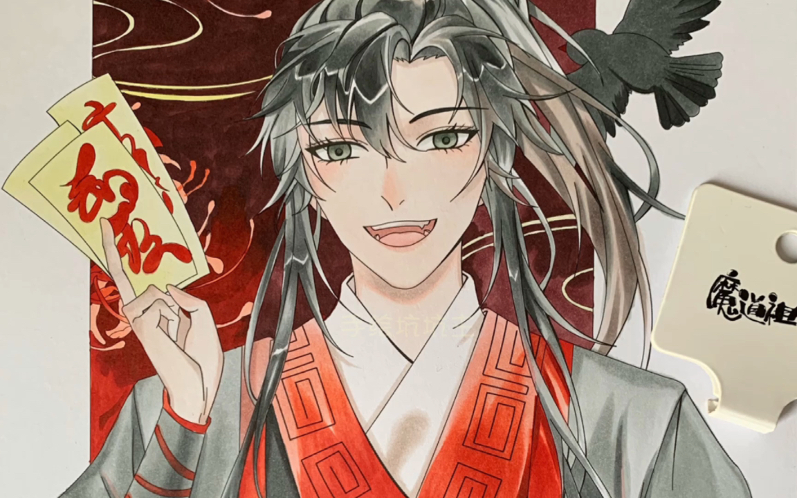 【马克笔手绘】魔道祖师魏无羡