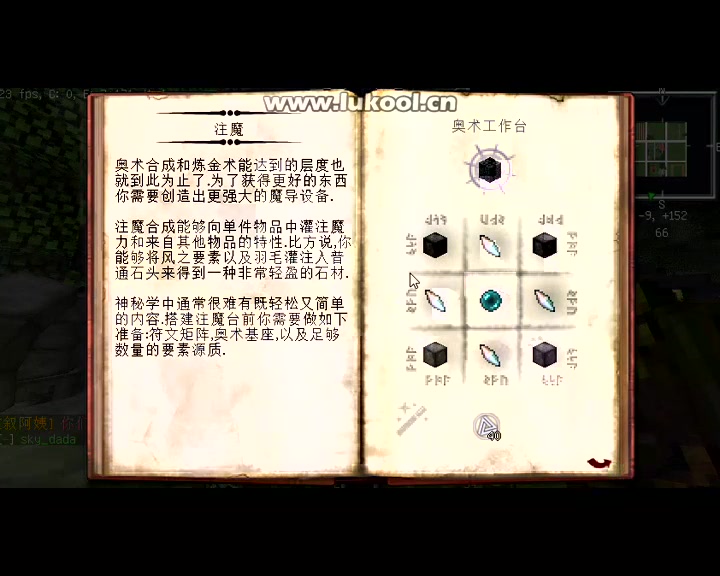 我的世界神秘时代注魔教程【SunCraft阳光世纪服务器】#6