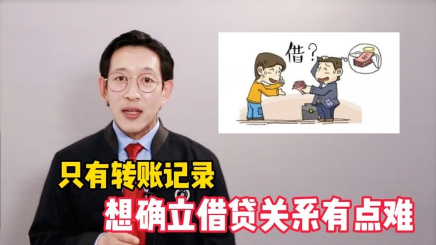 没有借条,仅有转账记录,能要回借款吗?