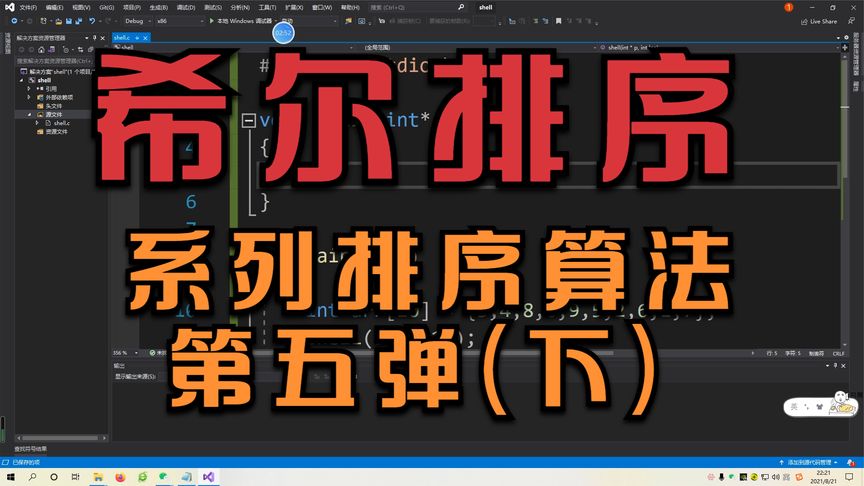希尔排序(下),系列排序算法第五弹