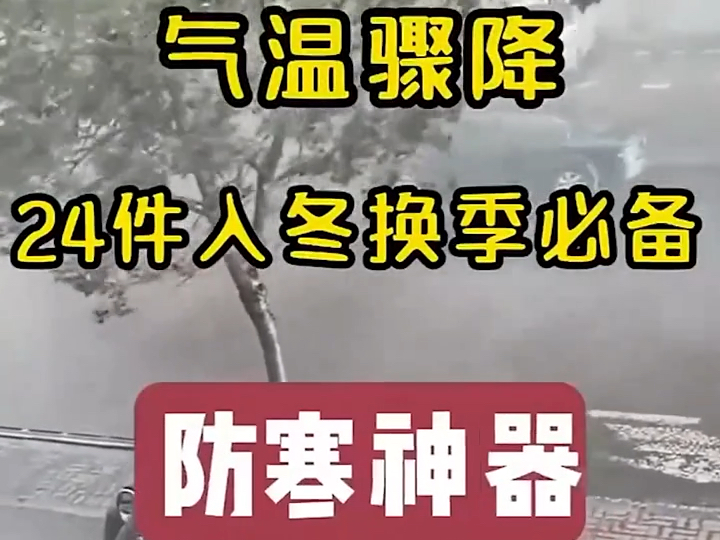 入冬必备冬季好物推荐