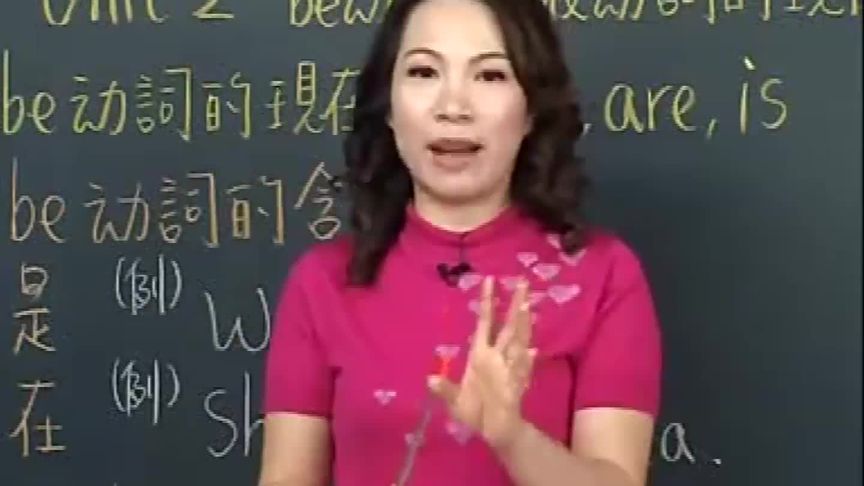 英文文法初级第2级 be动词和一般动词的现在式