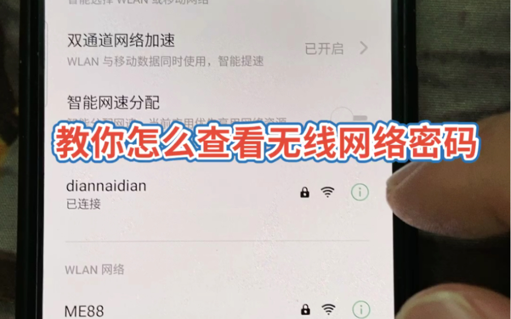 教你怎么查看无线网络密码