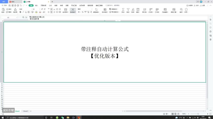 带注释自动公式【优化版本】#wps #excel技巧 #excel技巧