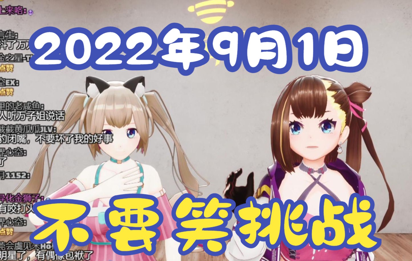 【伊万录播】2022年9月1日 模仿回