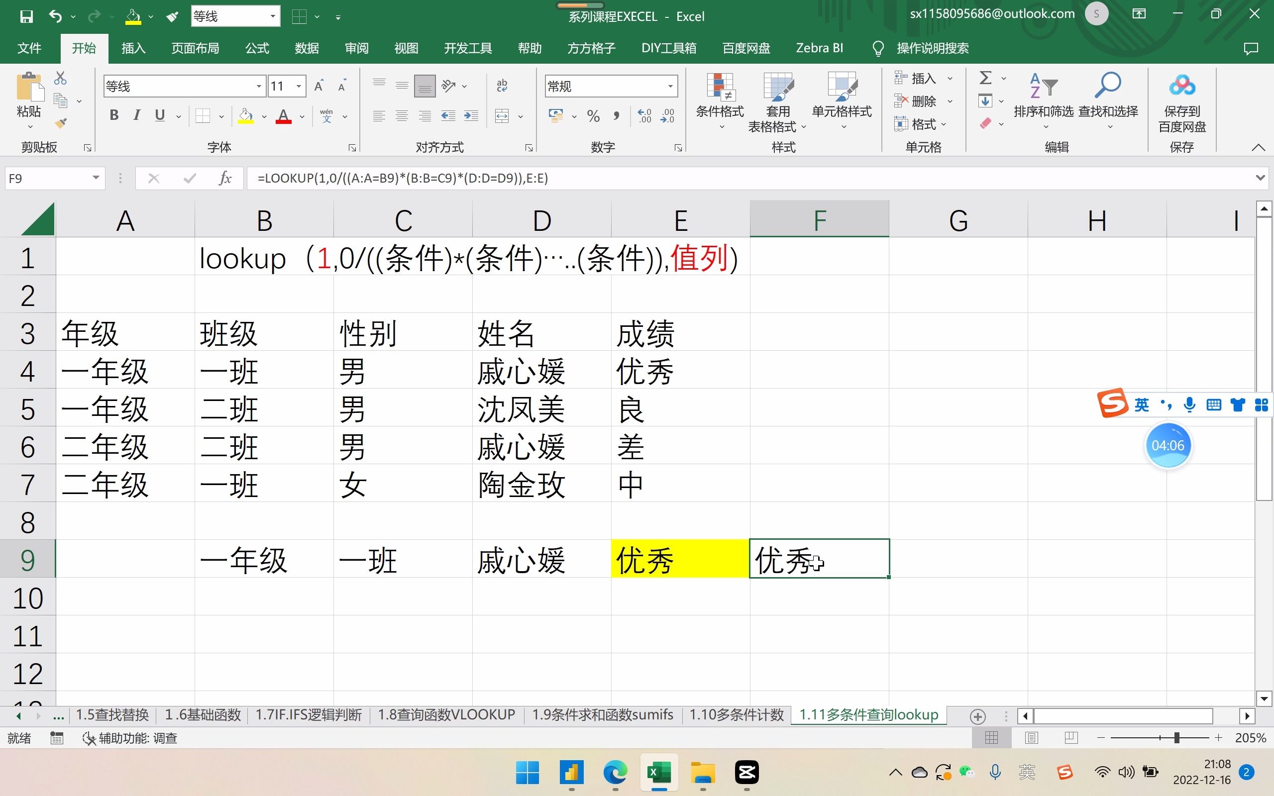 EXCEL系列内容1.11多条件查询函数lookup