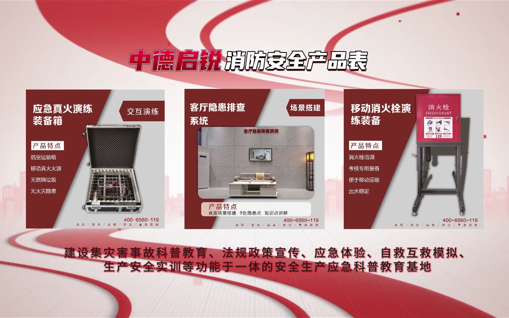 消防安全实训产品