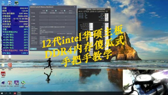 12代intel华硕主板DDR4内存超详细内存超频教学#cpu超频