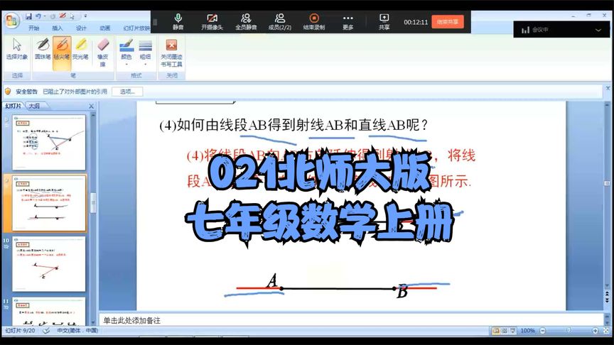 021北师大版七年级数学上册线段射线直线及比较线段长短一对一课