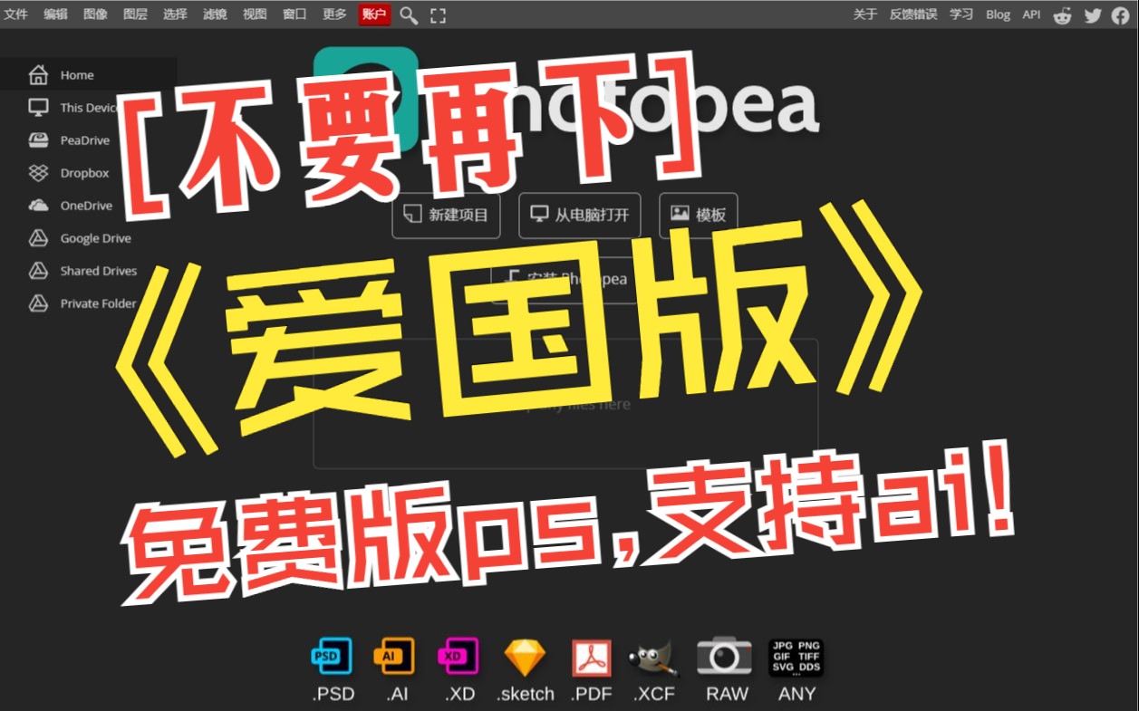 ߑ�网页版photoshop:photopea,支持最新AI补图,不需要注册登录下载,...