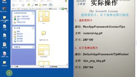 手把手教你如何制作QQ皮肤补丁第七课