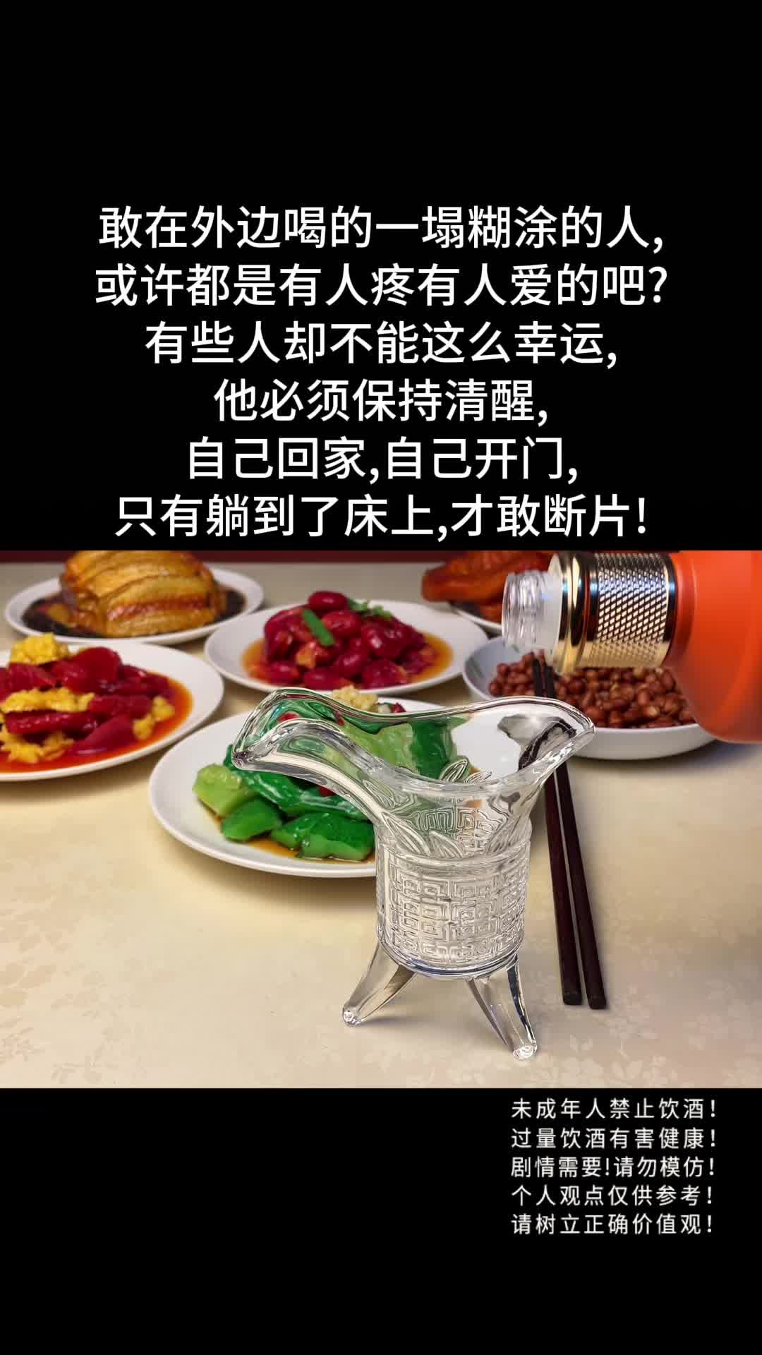 从来不敢在外面喝断片,我知道没人照顾我#故事与酒#情感共鸣#白酒