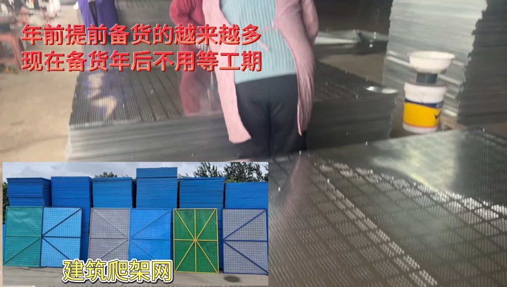 年前的忙碌#建筑安全网 #脚手架爬架网厂家#钢制防护网#好好过个年