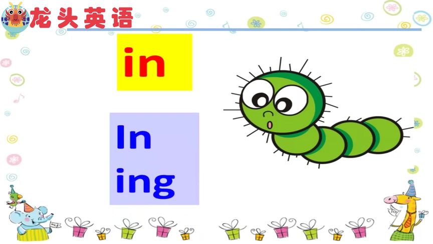 龙头英语:表音密码in发音你知道吗?