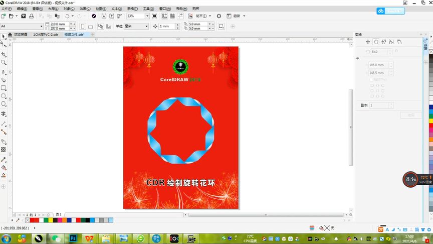 CDR:绘制旋转花环