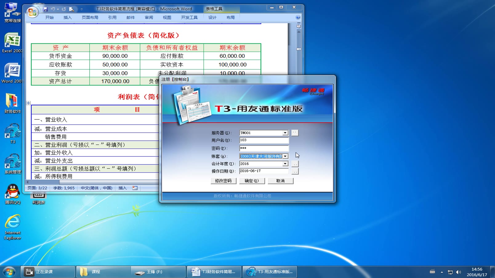 【会计实务】财务报表的建立!