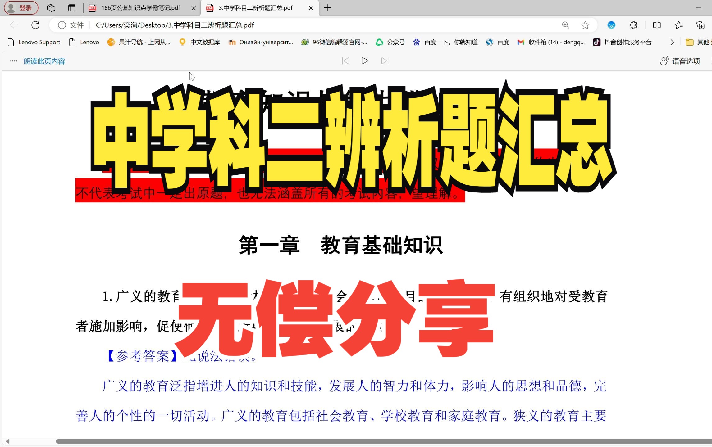 24上教资笔试中学科目二辨析题汇总,考试就从里面出