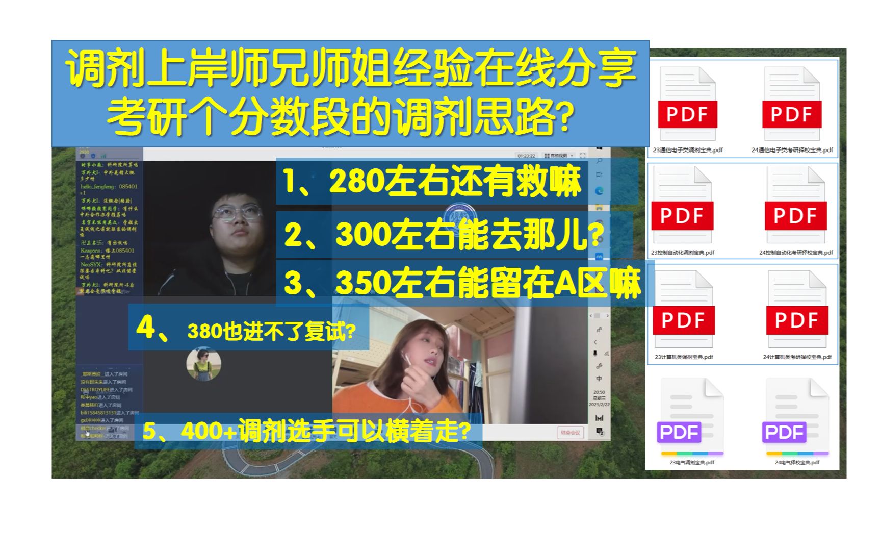 考研280-300-350-400分别能调啥学校?给你分享一下调剂思路