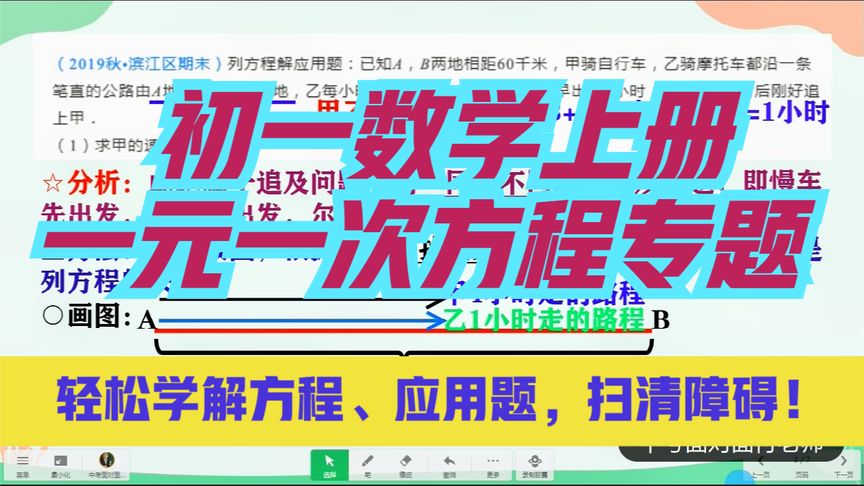 初一数学上册《一元一次方程》第3节追及问题