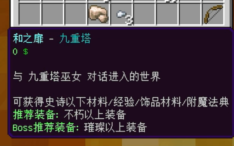 RPG服务器无尽试炼9.7版本更新内容_我的世界