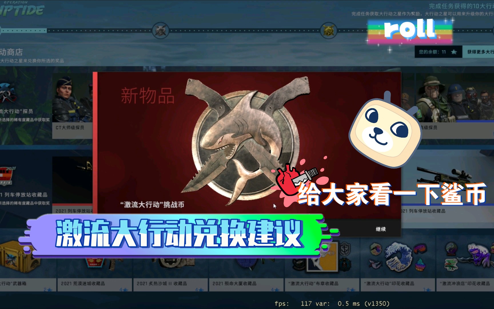 CSGO激流(鲨币)大行动星星兑换建议(稳就换箱子枪探员,别碰开箱子)