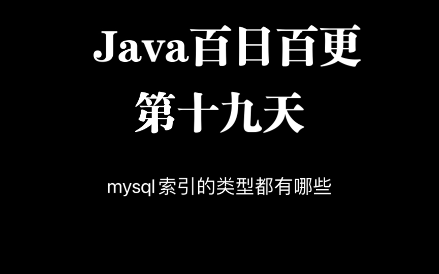 mysql索引的类型有哪些