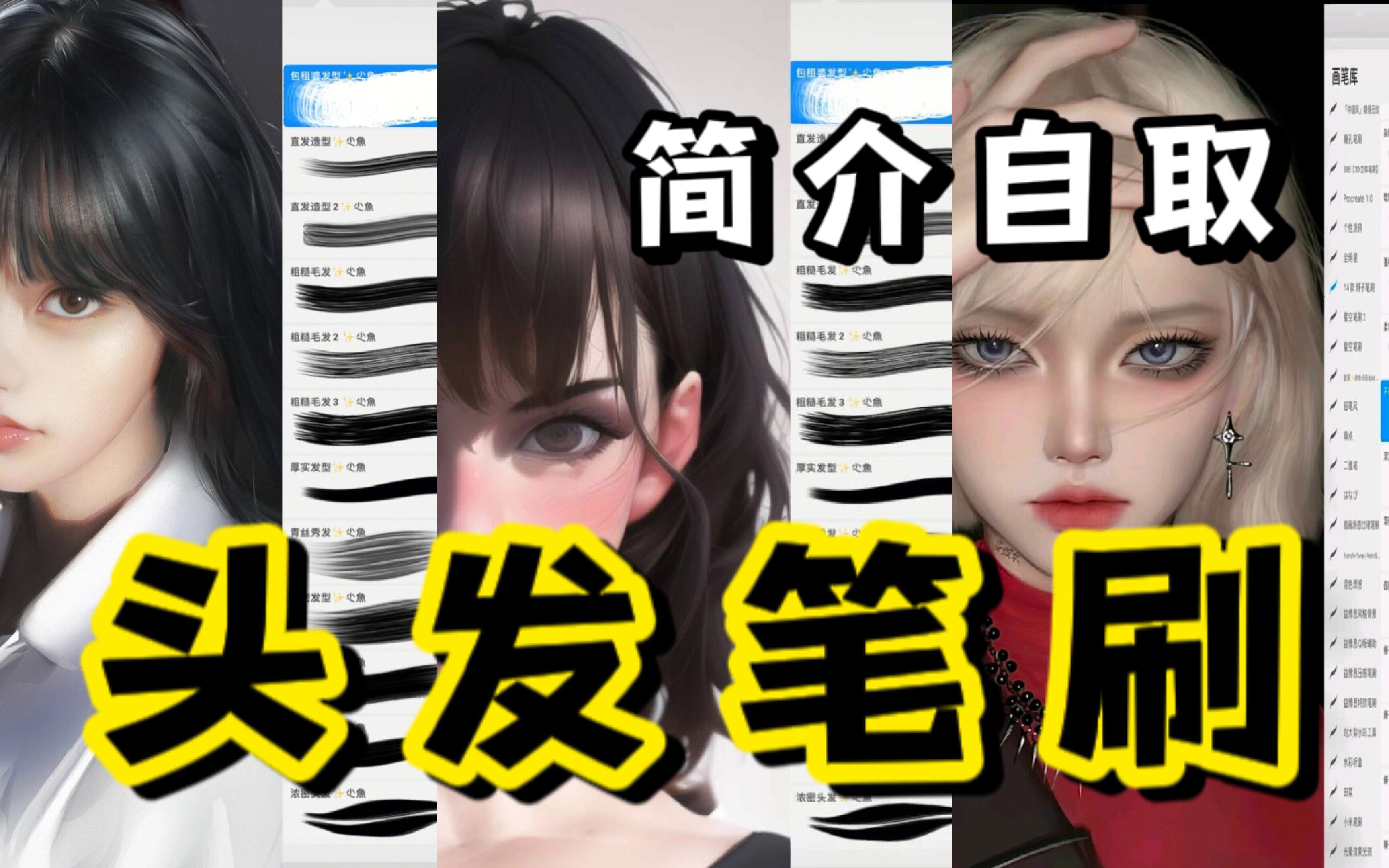 自取【ps/procreate全套头发笔刷】头发就得这么画,分分钟拿下!