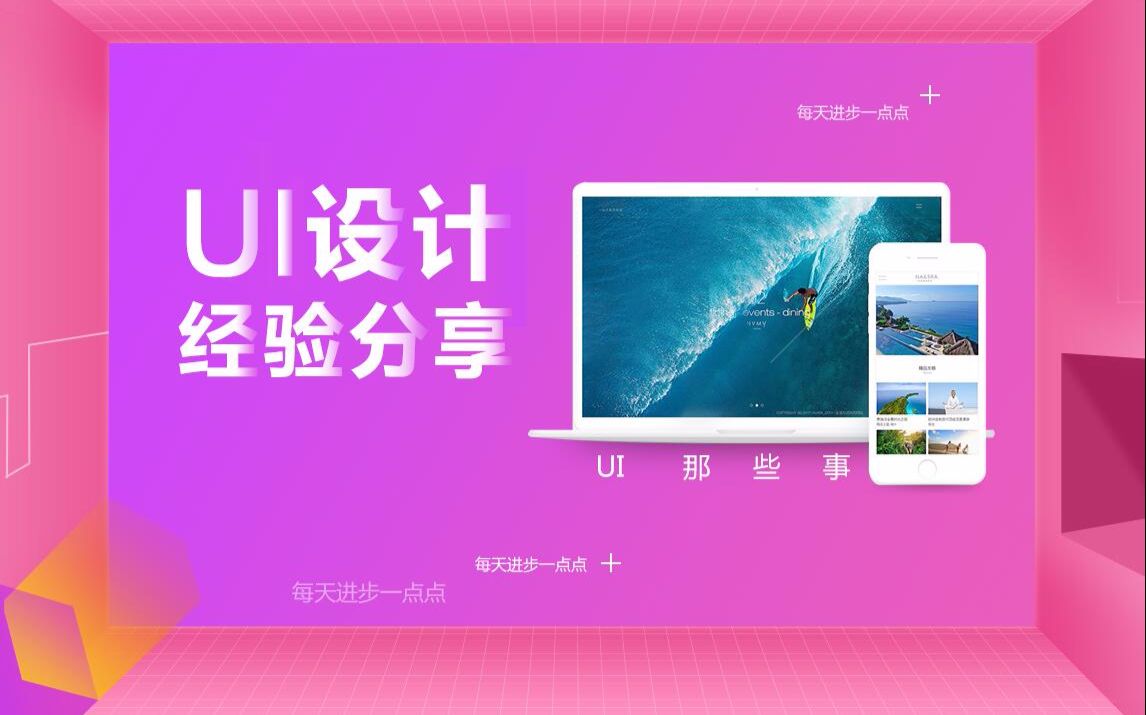 【UI设计教程】深受欢迎的2.5D风格图标制作+banner设计