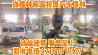 成都市报废汽车回收公司_成都市报废新能源电动汽车回收
