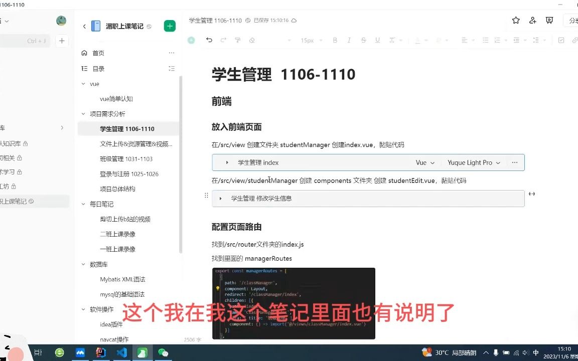 11月6日 实训云 学生管理 添加学生(上)