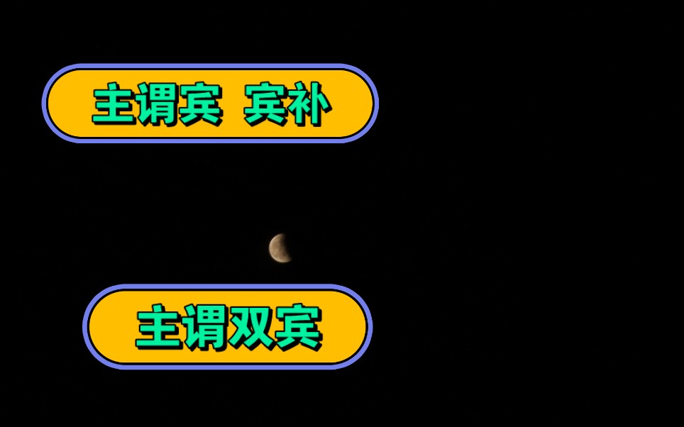 英语语法——主谓双宾VS.主谓宾宾补 傻不傻 都分得清