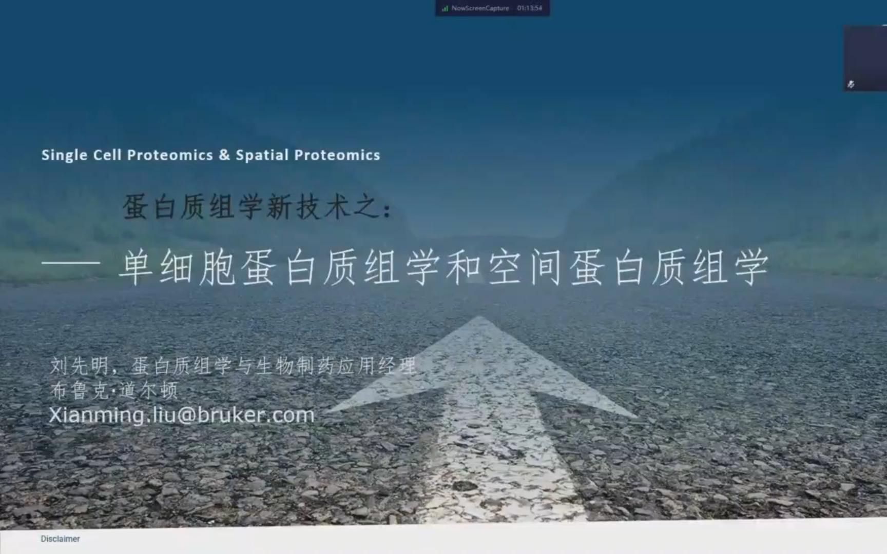 单细胞和空间蛋白组学