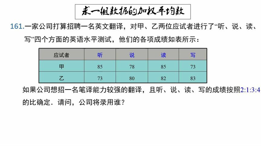 8下同步练习161 第20章 数据的分析 求一组数据的加权平均数