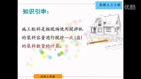混凝土施工配合比计算微课—杨芮