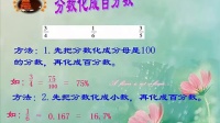 怡康小学柯锋:六上百分数的认识系列微课二