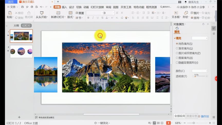 PPT图片轮播 效果的制作步骤