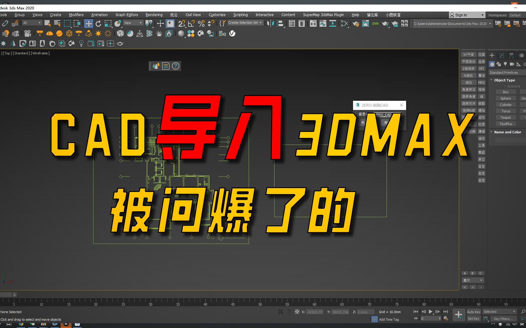 cad快速导入3DMAX插件,清华大佬看了都说好