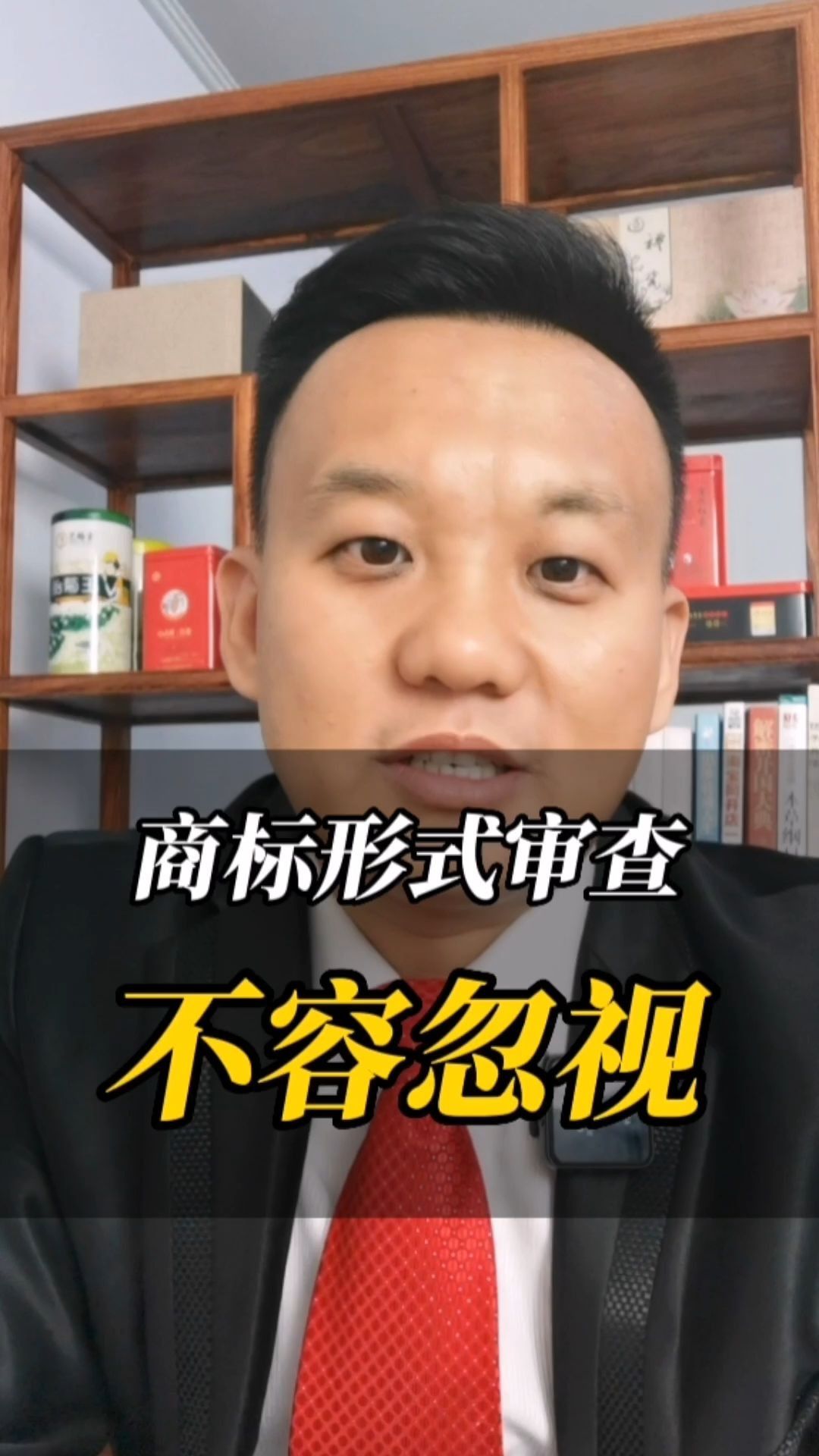 商标形式审查-不容忽视