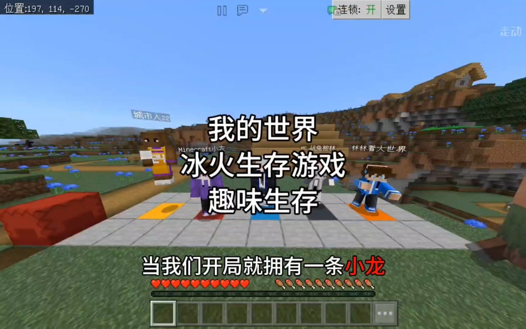 【我的世界】冰火生存游戏: 当我们开局就各拥有一条小龙_我的世界