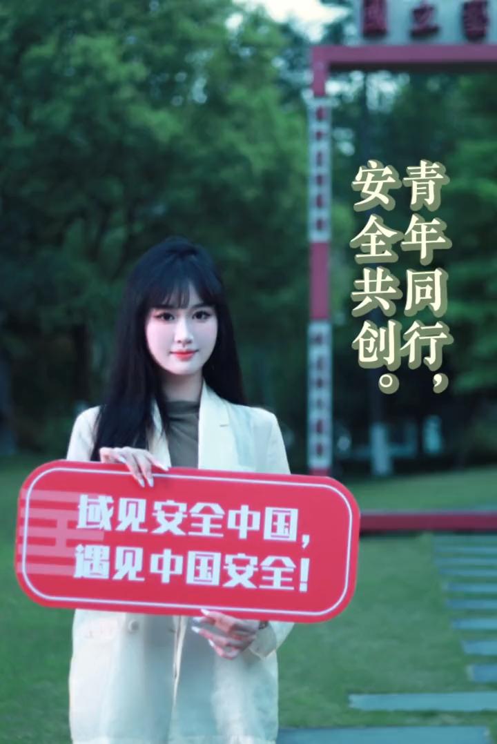 挺膺担当时代新人,共筑国家安全防线。守护国家安全,你我同行! #中国...
