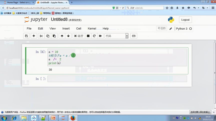 7、Python程序设计基础(一):运算符-赋值运算