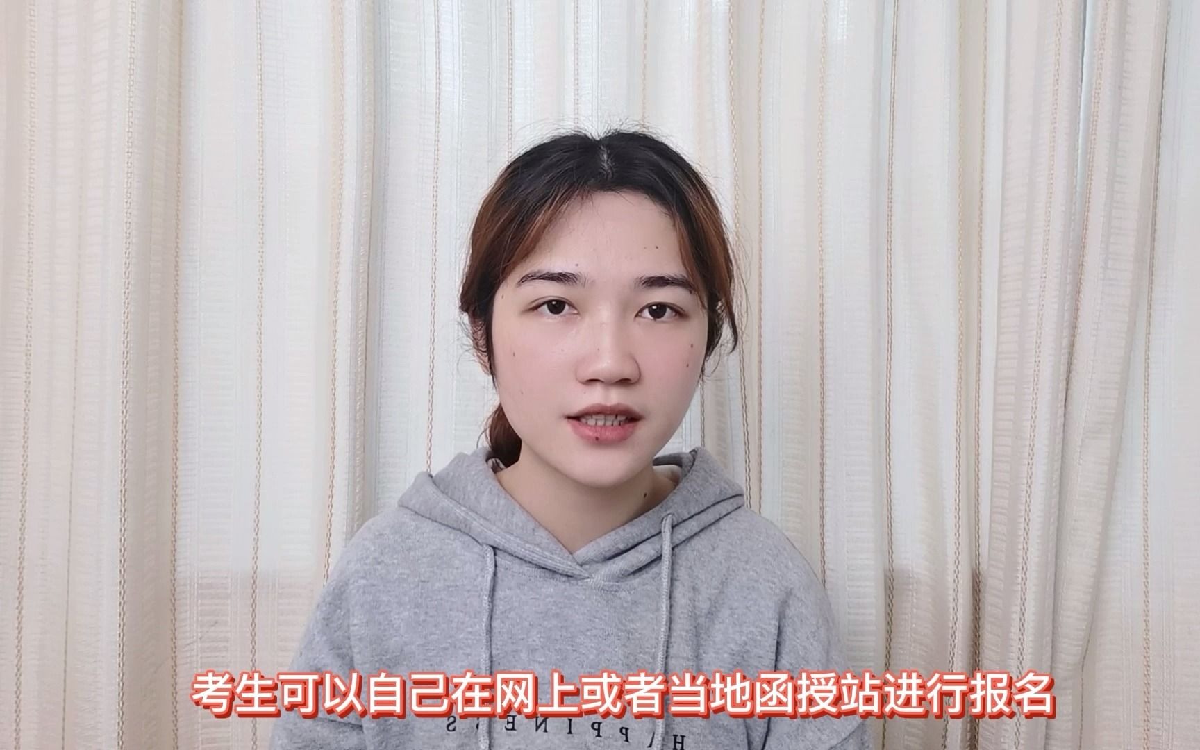 函授怎么报名?报名时间